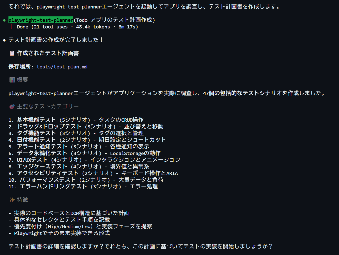 Playwright Agents でサクッとE2Eテストを作ろう！ | cloud.config Tech Blog